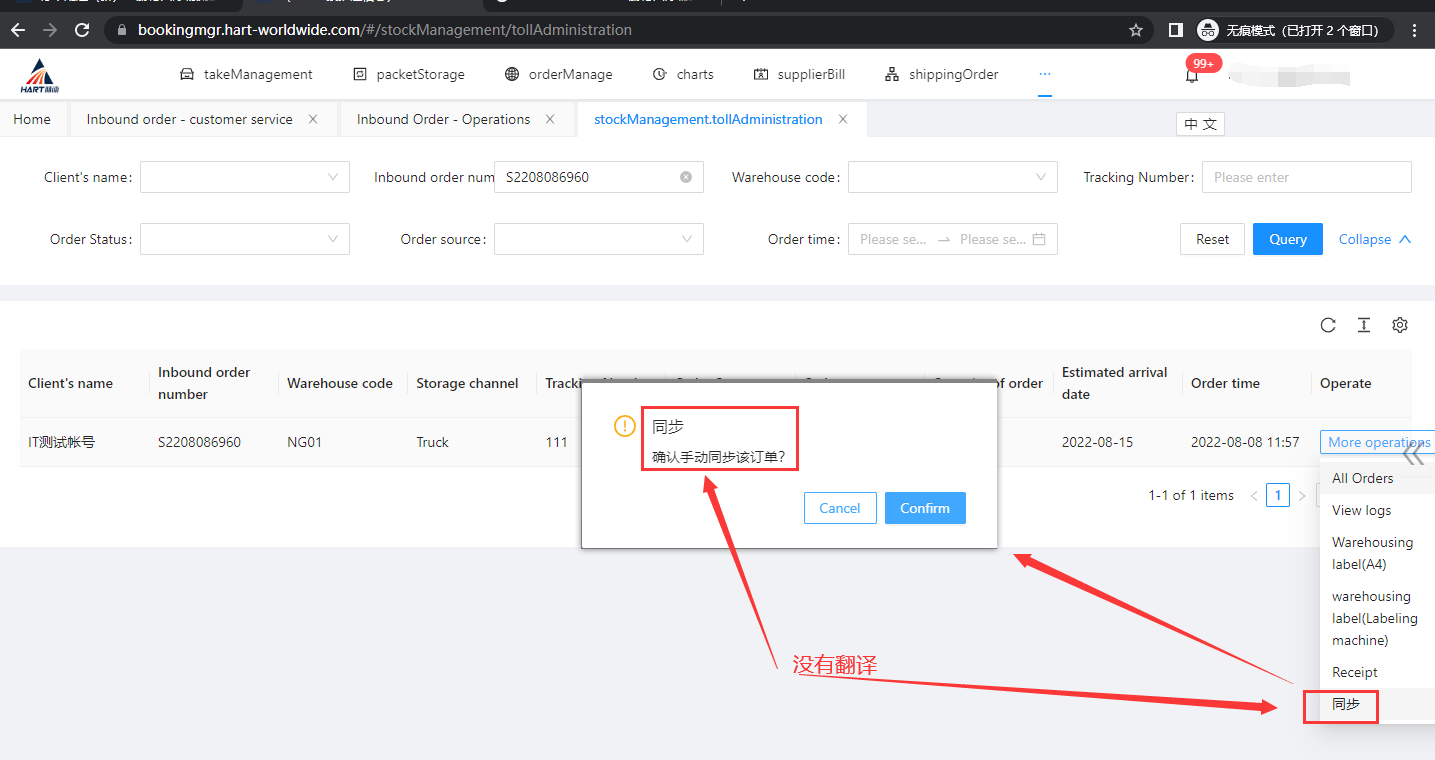 Bug 2009 【后台 多语言】入库订单 客服和收货管理页面的翻译问题。 物流管理系统 禅道